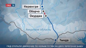 РЖД открыли движение по новым путям на двух перегонах БАМа