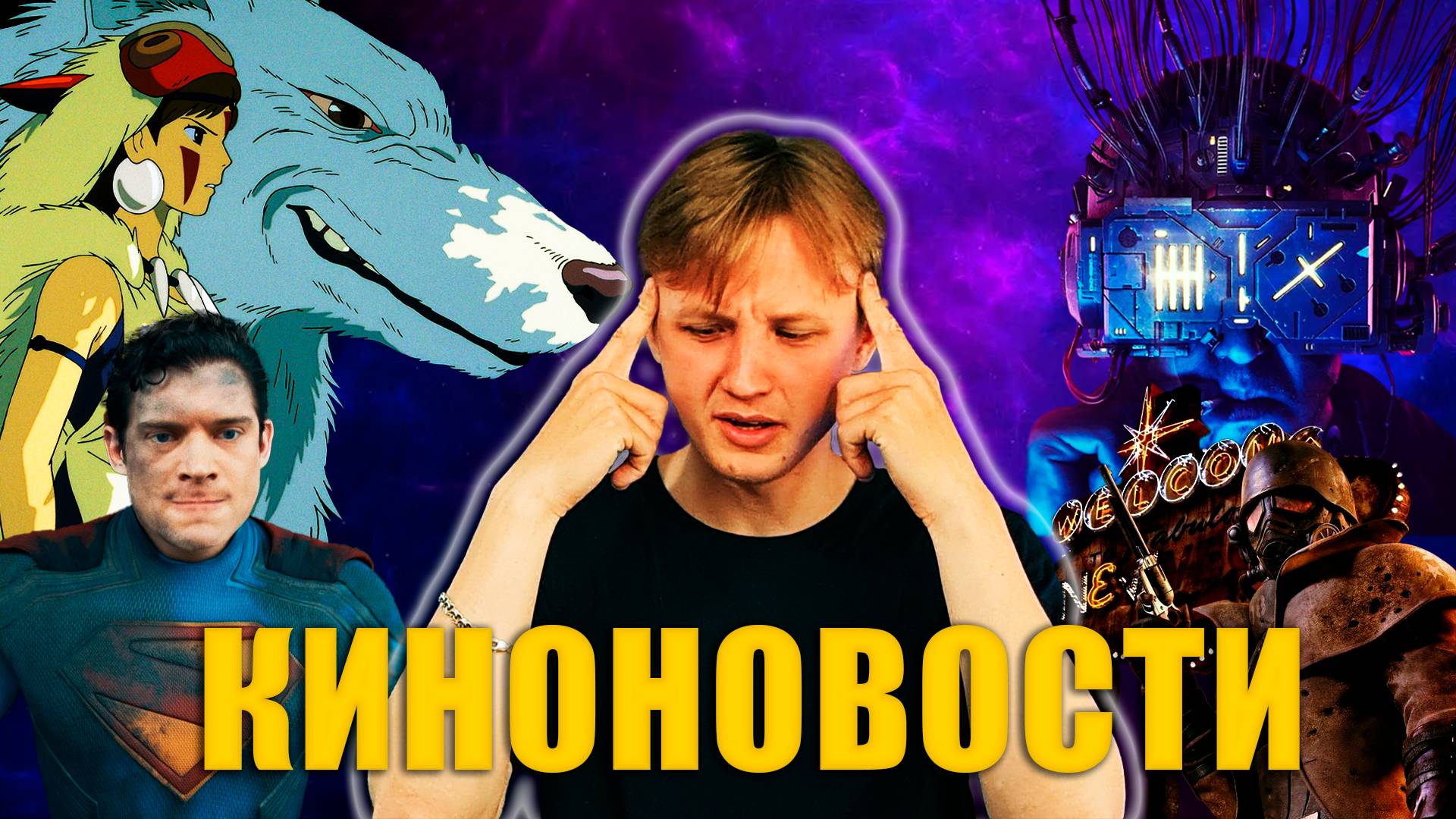 Субботние КИНОНОВОСТИ#2 | Супермен в ловушке, а Netflix без идей!