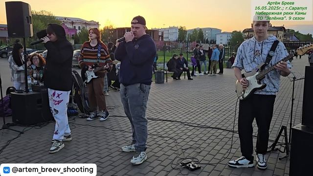 Сергей Маликов, Богдан Трапезников - Лесник (Сарапул; 16.05.2025г.)