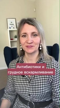 Антибиотики и грудное вскармливание