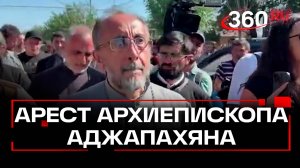 Суд Армении арестовал архиепископа Аджапахяна на два месяца за призывы к теракту