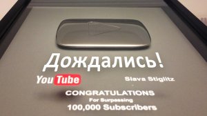 Распаковка серебряной кнопки YOUTUBE