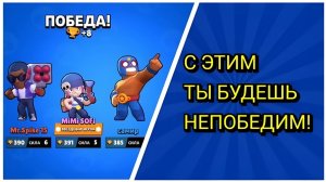 КАК ПОСТОЯННО ВЫИГРЫВАТЬ В БРАВЛ СТАРС? ЛУЧШЕЕ ПРИЛОЖЕНИЕ ДЛЯ ПОБЕД В BRAWL STARS!