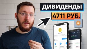 Получил 4711,48 рублей дивидендов от ИнтерРАО, а также 2160 рублей купонами по облигациям. Погашен