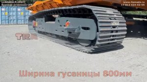 LLAMADA P-105TT - CFA буровая установка (Испания). Самораскрытите мачты.