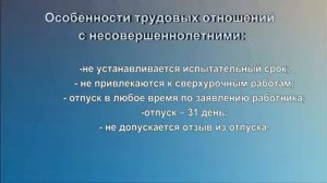 Трудовое право в жизни подростка