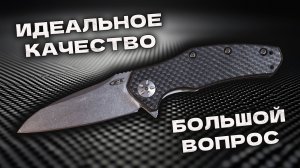 Zero Tolerance 0770CF: Идеальное качество - большой вопрос?! Обзор и разборка ножа.