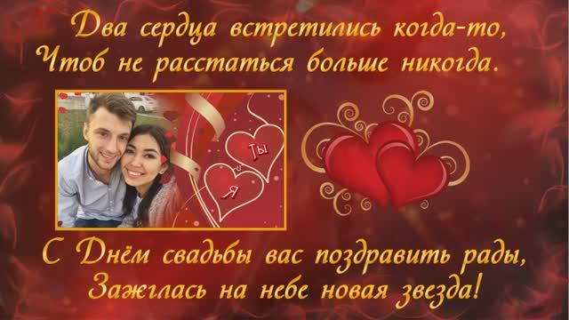 Молодоженам. Валерия + Владимир