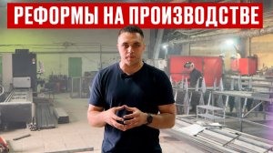 Повышаем эффективность производства! Строим систему управления