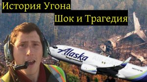 Он был просто Сломленным человеком — Шокирующая Правдивая история Угона, Закончившаяся трагедией.