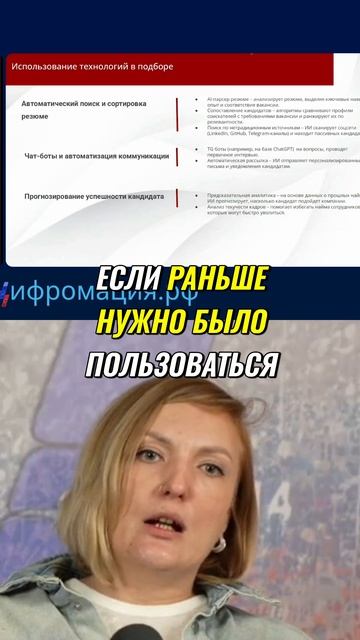 Автоматизация рекрутмента - будущее или уже реальность