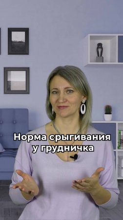 Норма срыгивания у грудничка