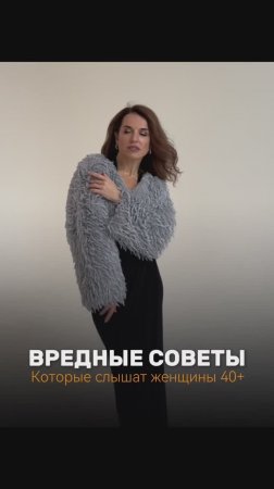 Вредные советы, которые слышат женщины 40+