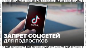 Половина родителей в Москве поддерживает запрет соцсетей для подростков - Москва 24