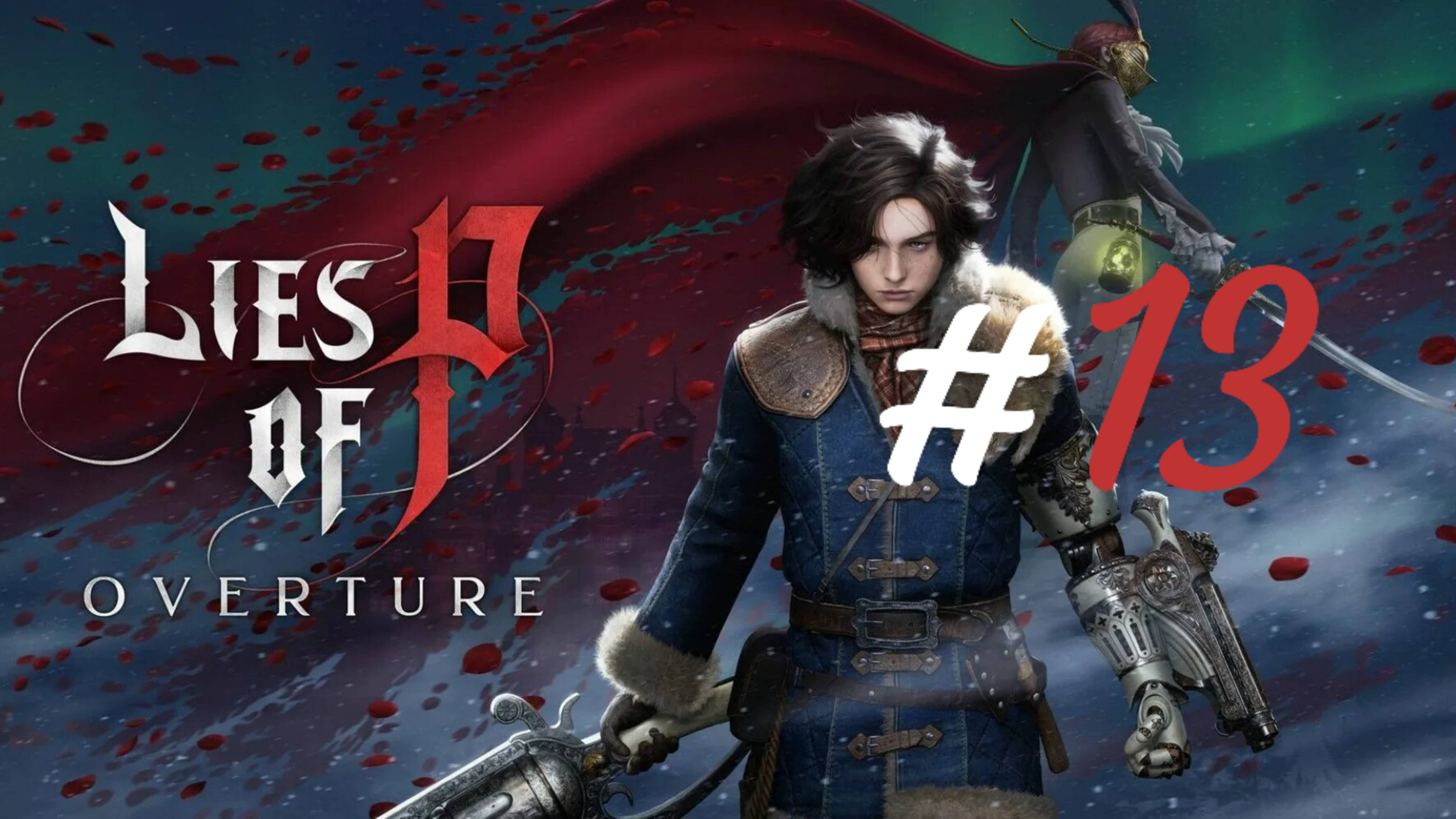 Двуликий надзиратель ▶️ Lies of P: Overture #13