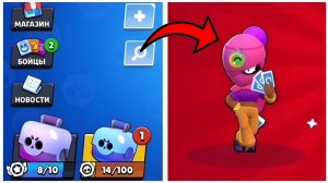 КАК ВЫБИТЬ ТАРУ ИЗ МАЛЕНЬКОГО СУНДУКА BRAWL STARS? ВЫПАЛ МИФИК В БРАВЛ СТАРС!