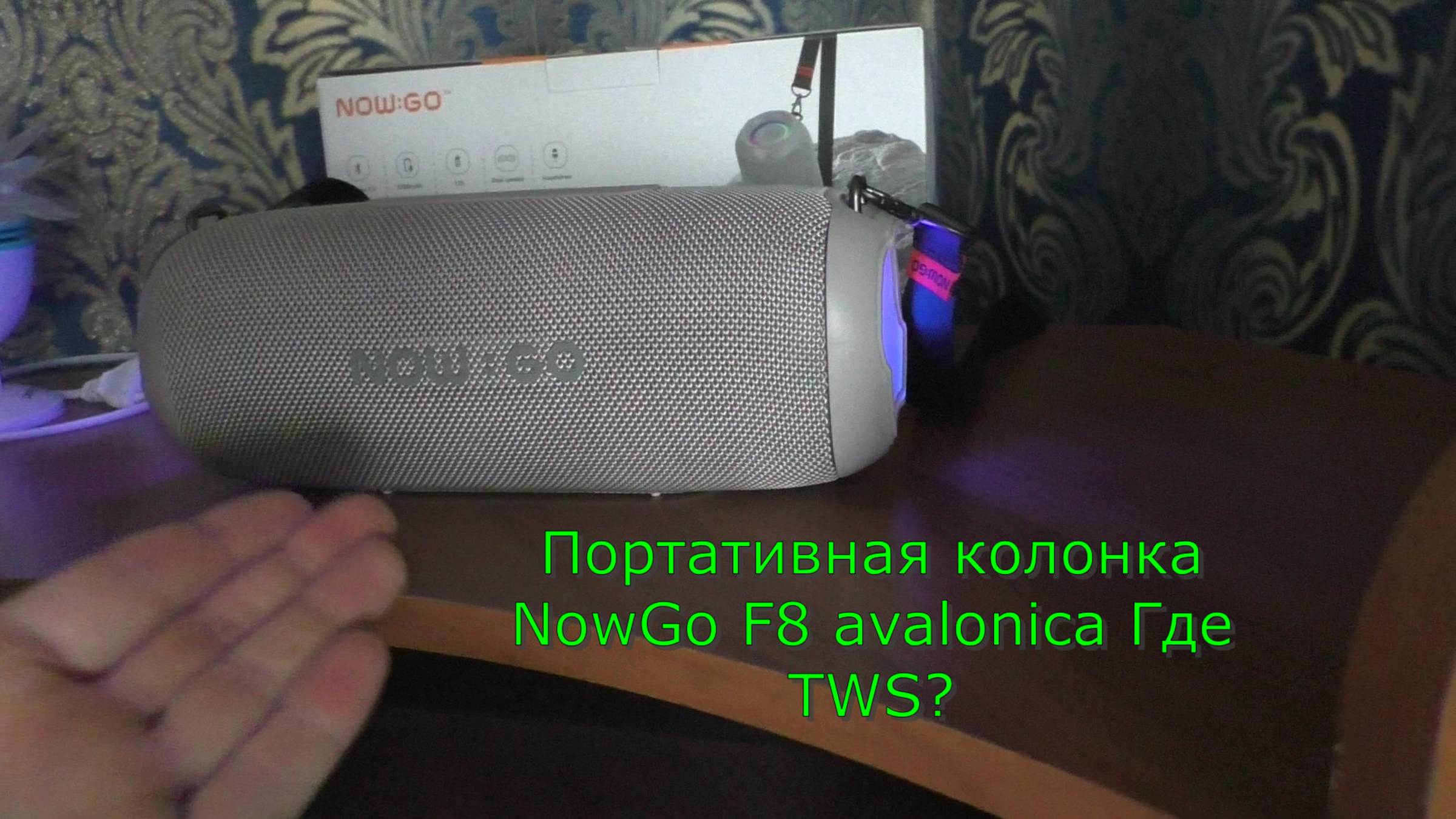 Портативная колонка NowGo F8!🔊