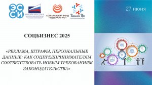 СОЦБИЗНЕС 2025