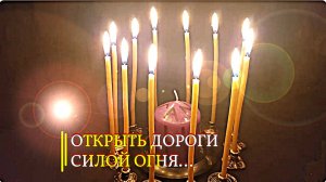 ОТКРЫТЬ ДОРОГИ СИЛОЙ ОГНЯ....ДЛЯ ВСЕХ..
