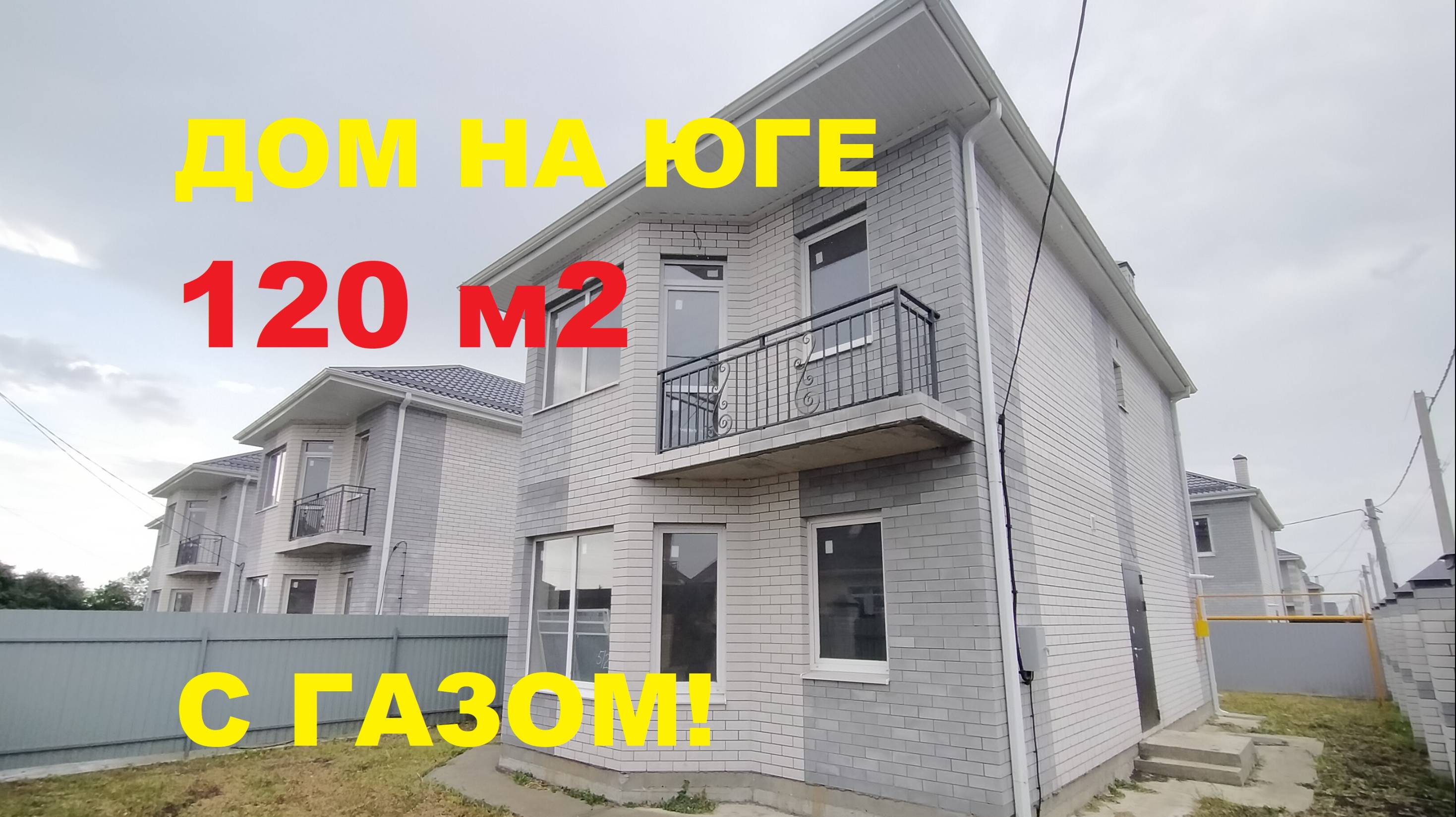 Продажа дома 120 м2 с газом на Юге. Купить дом в Краснодаре недорого. Недвижимость Краснодар