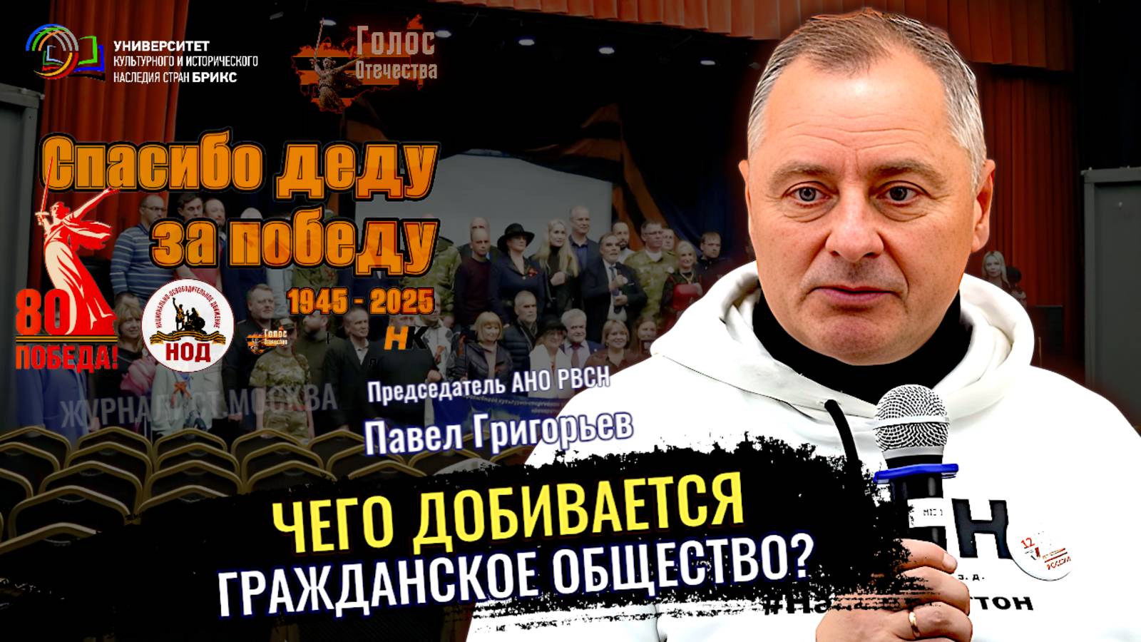 Чего добивается Гражданское Общество? Где мы победили? - Павел Григорьев. Лидия Желамкова