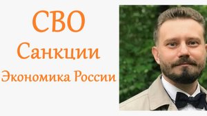 Что будет с экономикой России, если СВО продлится ещё год? (Антон Любич, из интервью)