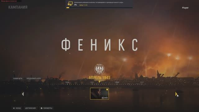 Call of Duty - Vanguard - Феникс ( 1 часть)