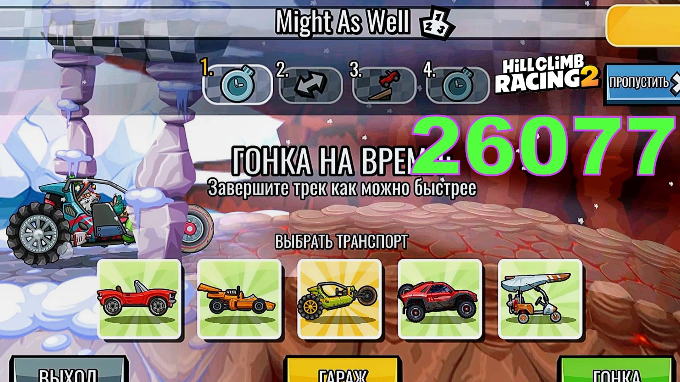 НОВОЕ КОМАНДНОЕ СОБЫТИЕ Might As Well - Hill Climb Racing 2 (gameplay) (гонки на андроид)