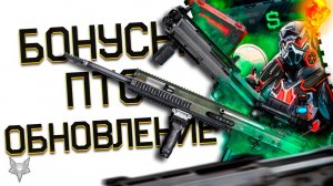 ПТС ВАРФЕЙС!АДМИНЫ АПНУЛИ(!!!) SCAR 20!СМЕРТЬ БАЛАНСА ВАРФЕЙС?АП KEL TEC KSG!ХАЛЯВА,ПОДАРКИ,БОНУСЫ!