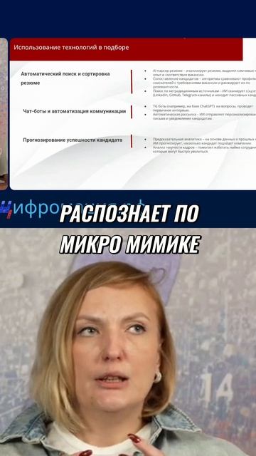 AI распознает ложь. Микровыражения в собеседованиях!