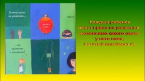 Я имею право быть ребенком: буктрейлер по книге А. Сера