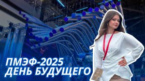 ПМЭФ-2025 | Молодёжный день | КРЫЛАЧ