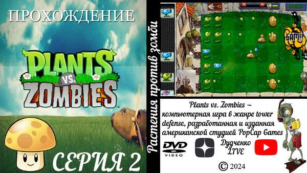 #2. ИГРА Растения против зомби | Plants vs Zombies
