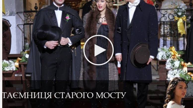 Таємниця Старого Мосту - 1 Сезон 21 серия __ сериал 2025 онлайн