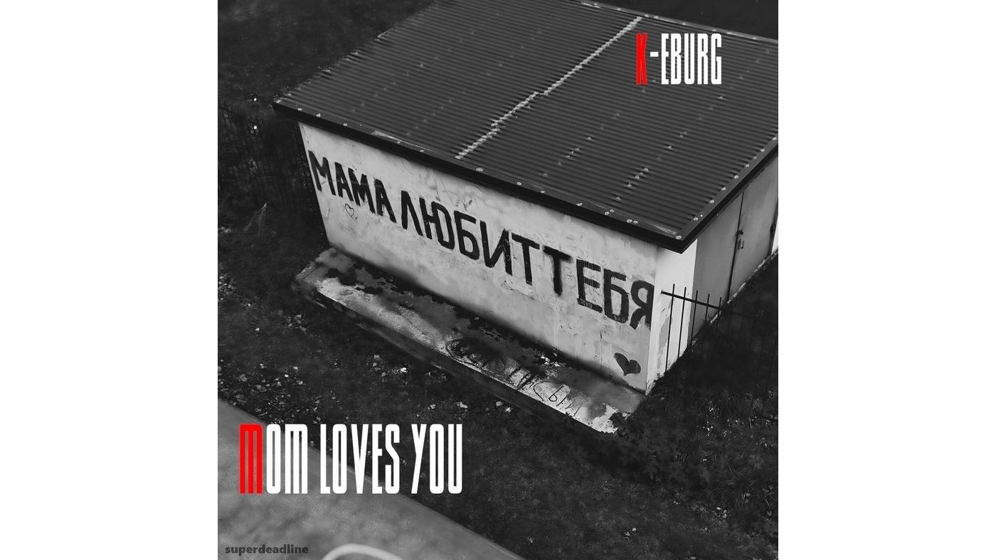 k-eburg - Your First Tune (Твоя первая мелодия) / Mom loves you (2025)
