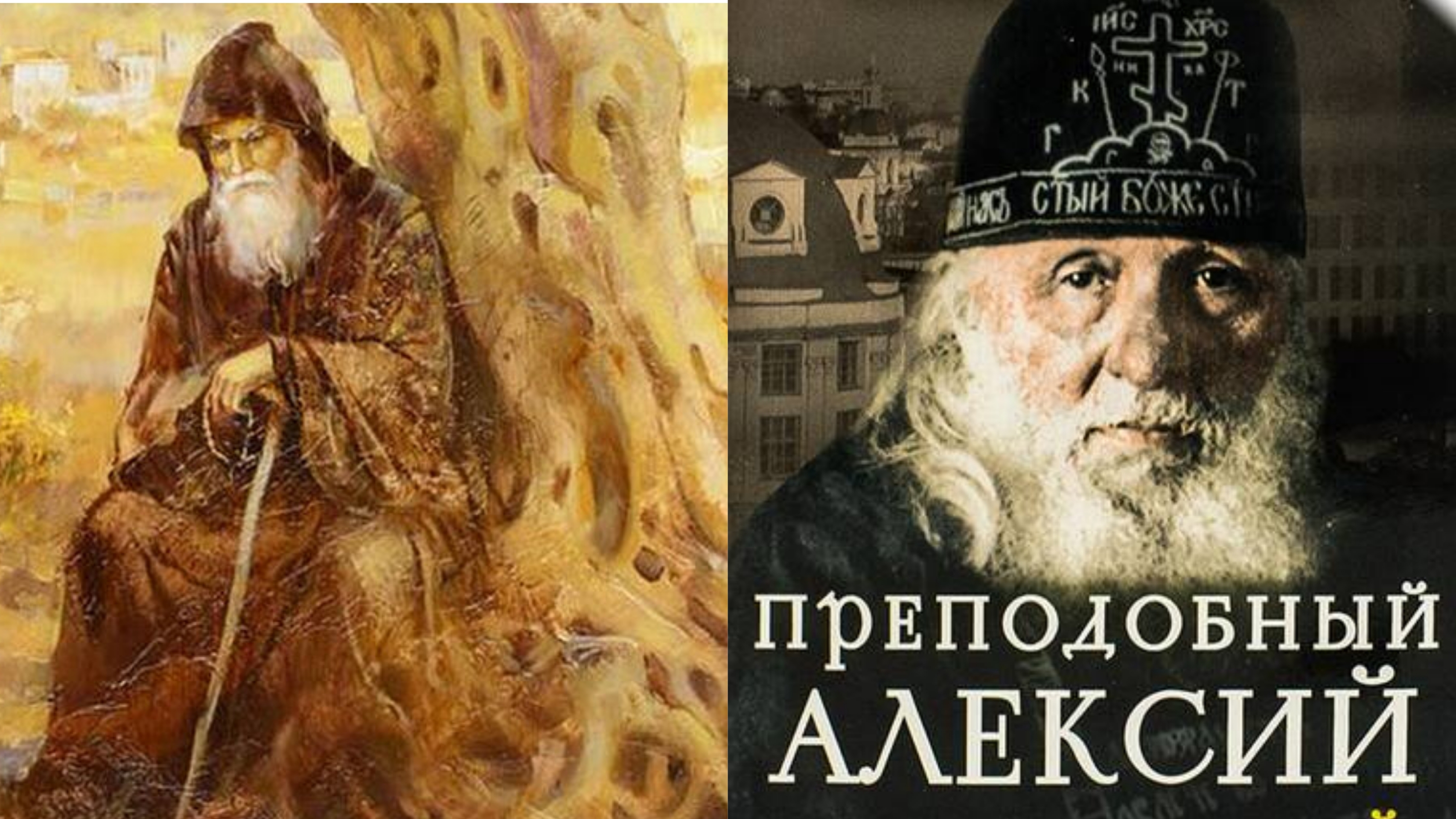 СПЕШИТЕ ИСПРАВИТЬ ЗЛО ПОКА НЕ ПОЗДНО..НАСТАВЛЕНИЯ И ПОУЧЕНИЯ СТАРЦА АЛЕКСИЯ ЗОСИМОВСКОГО ч.10