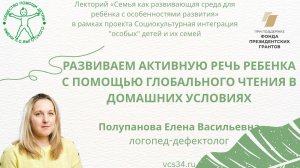 Развиваем активную речь ребенка с помощью глобального чтения в домашних условиях