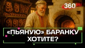 В Зарайске готовят сдобу по старинному рецепту