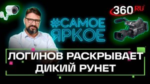 Самые безумные ролики рунета с Виктором Логиновым: обзор интересных видео из сети