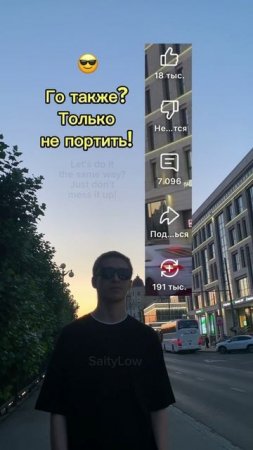 Погнали 😎 SaityLow