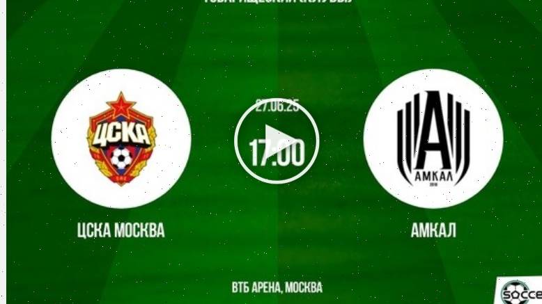 Амкал - ЦСКА (Товарищеские матчи - клубы. 27.06.2025) / сериал 29.06.2025