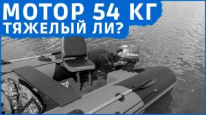 APACHE F9.9 BS PRO тяжелый ли?