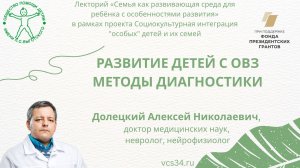 Развитие детей  с ограниченными возможностями здоровья. Методы диагностики.