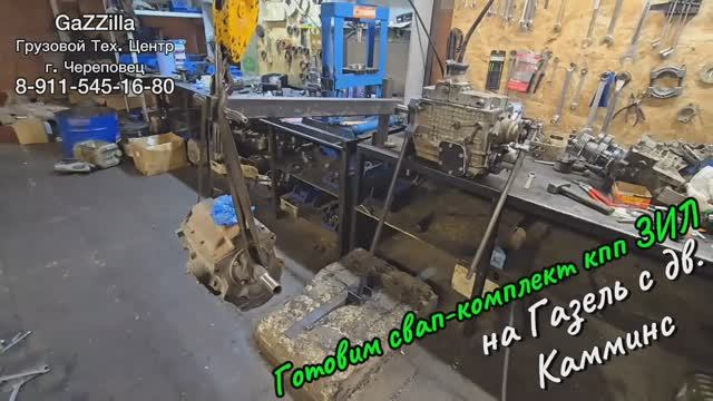 Готовим к отправке свап-комплект кпп ЗИЛ-130 для самостоятельной установки