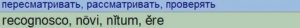 3-6 Словарь 24 урока курса Latina Levis (ed. 3-6), озвученный программой BX Mem