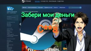 Забери мои деньги | как пополнить стим аккаунт в 2025 году