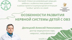 Особенности развития нервной системы детей с ограниченными возможностями здоровья