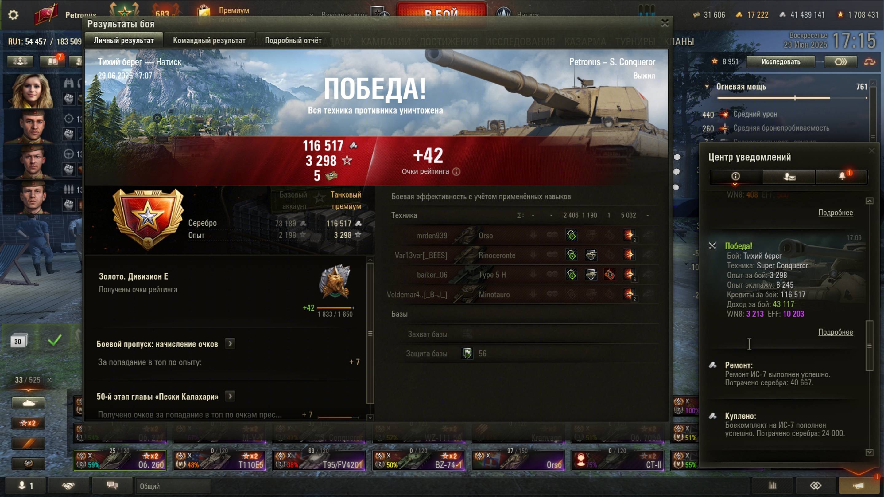2025.06.29 Натиск =Золото=, Super Conqueror, 5032 урон