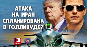 Атака на Иран спланирована в Голливуде? | Джимми Дор / ДП News