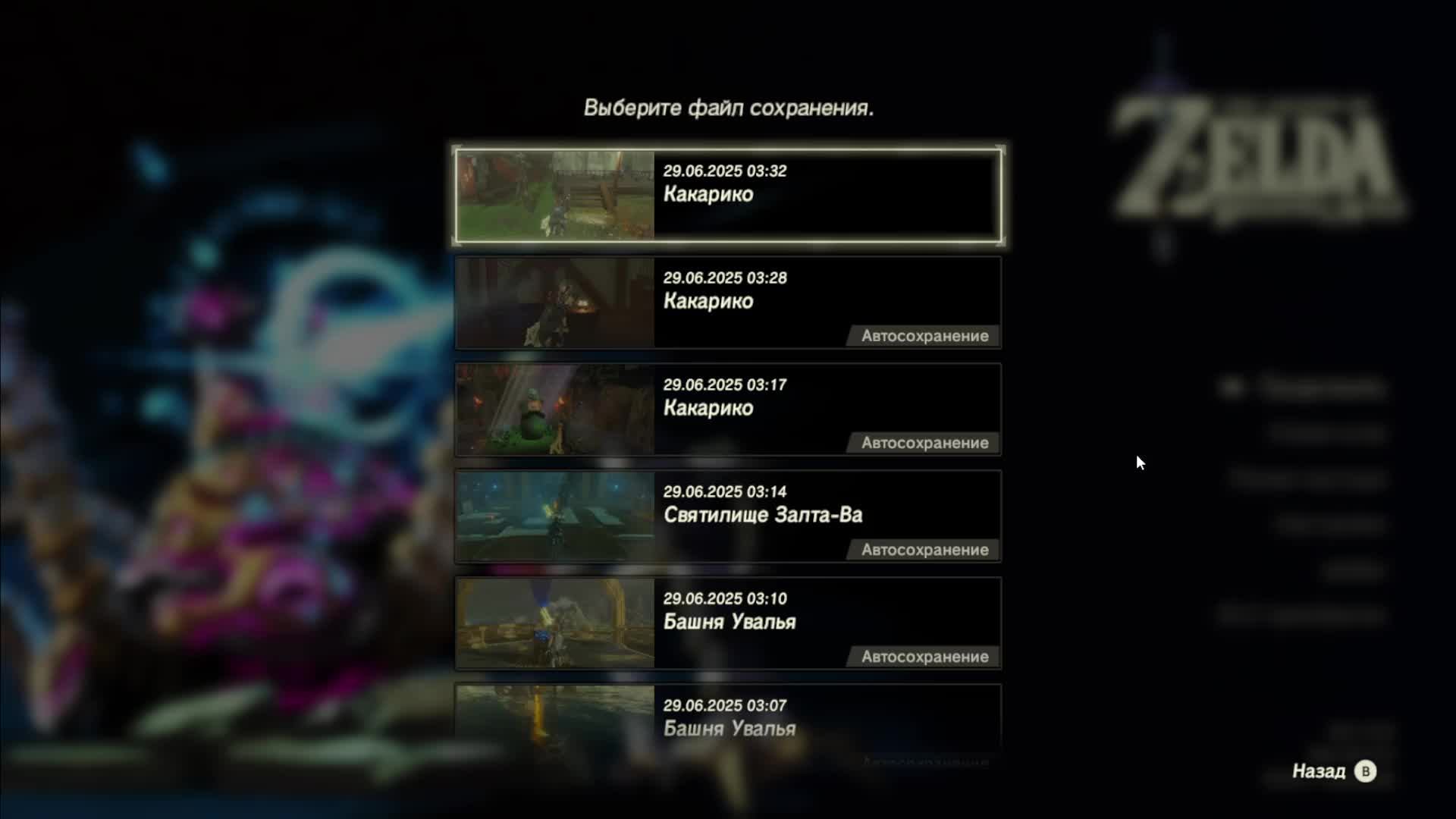 The Legend of Zelda: Breath of the Wild Прохождение 11